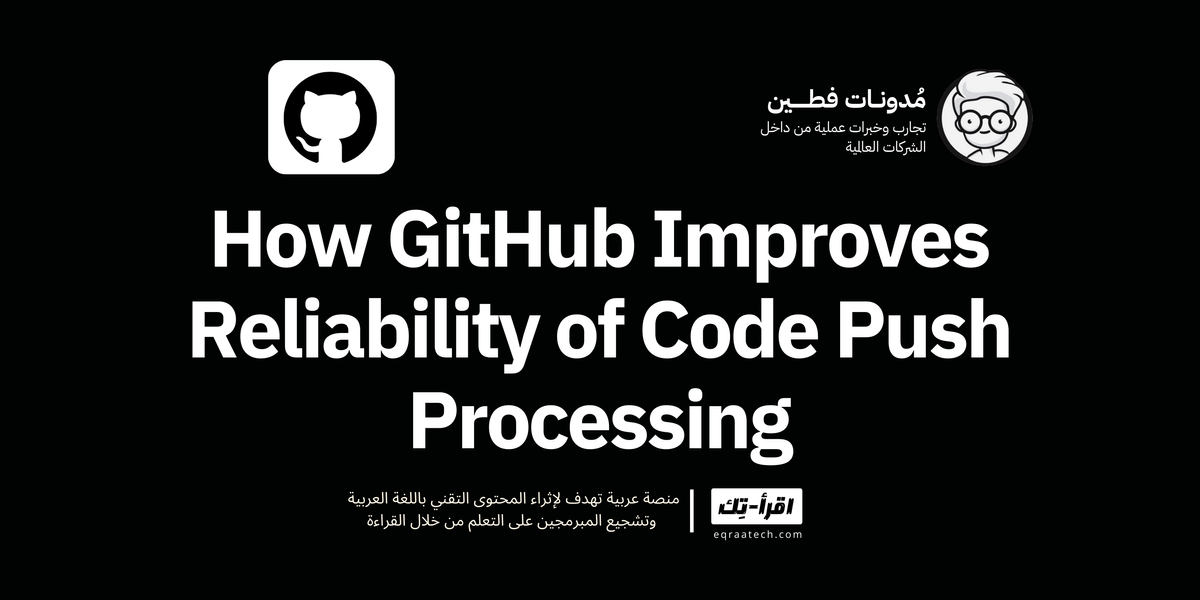 How Github Improves Reliability Of Code Push Processing