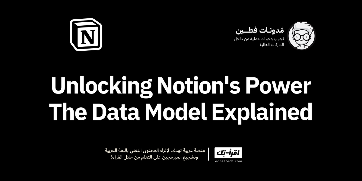 Unlocking Notion's Power - The Data Model Explained